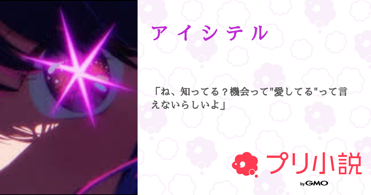 第44話：＃32（ア イ シ テ ル）｜無料スマホ夢小説ならプリ小説 byGMO